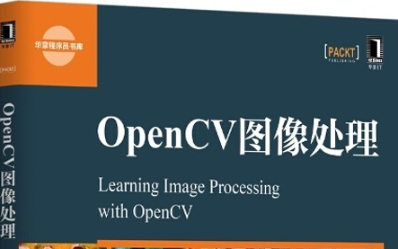初学者10分钟学会用OpenCV+Python进行各种图像处理！人工智能|深度学习|计算机视觉|机器视觉|神经网络_哔哩哔哩_bilibili