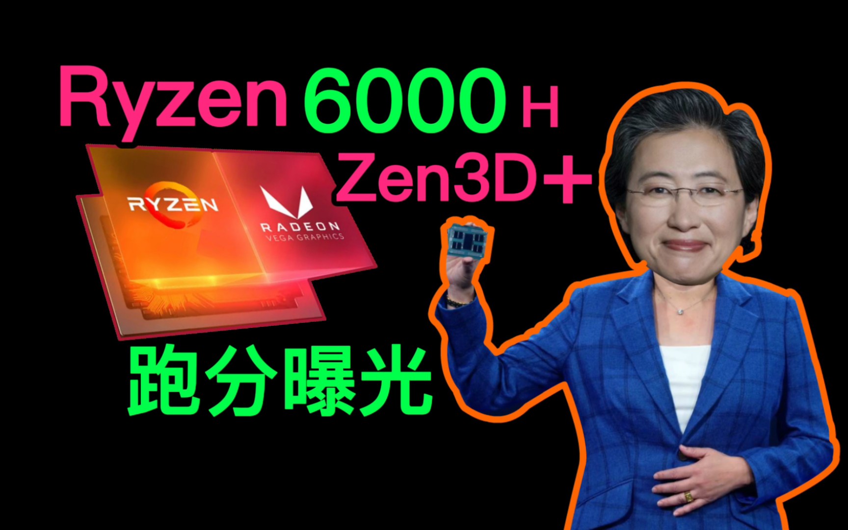 AMD下代CPU跑分曝光，intel和台积电3nm暂未谈成。ps5双芯片 - 哔哩哔哩