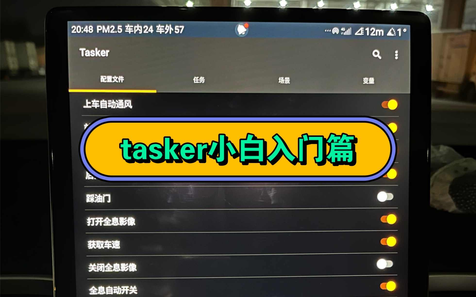 Tasker小白完全教程，比亚迪智能车机第一步！宋plusdmi 、宋prodmi 、海豚、比亚迪秦真机测试通过 - 视频下载 Video Downloader