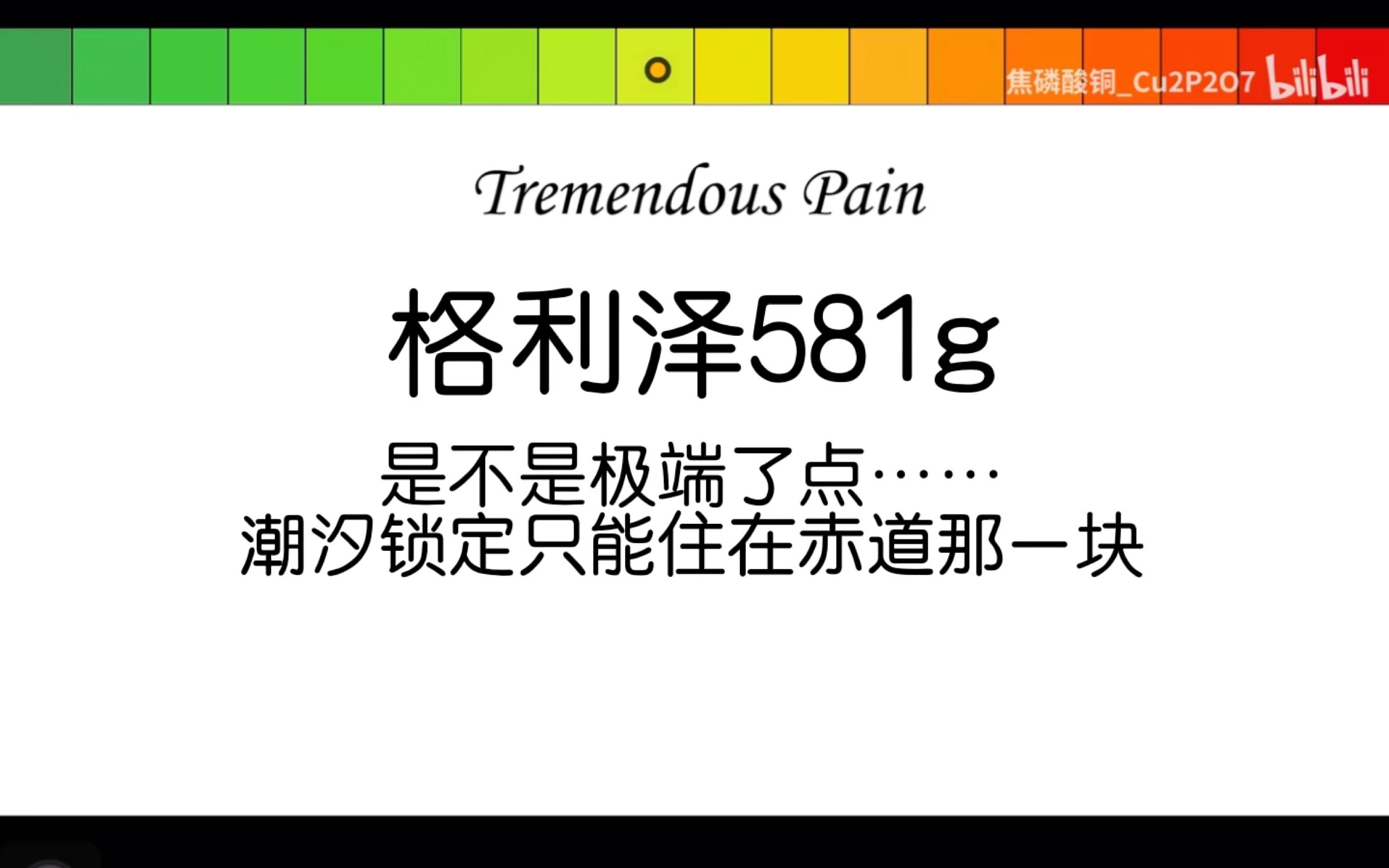 当你居住的星球是(47级痛度表) 哔哩哔哩