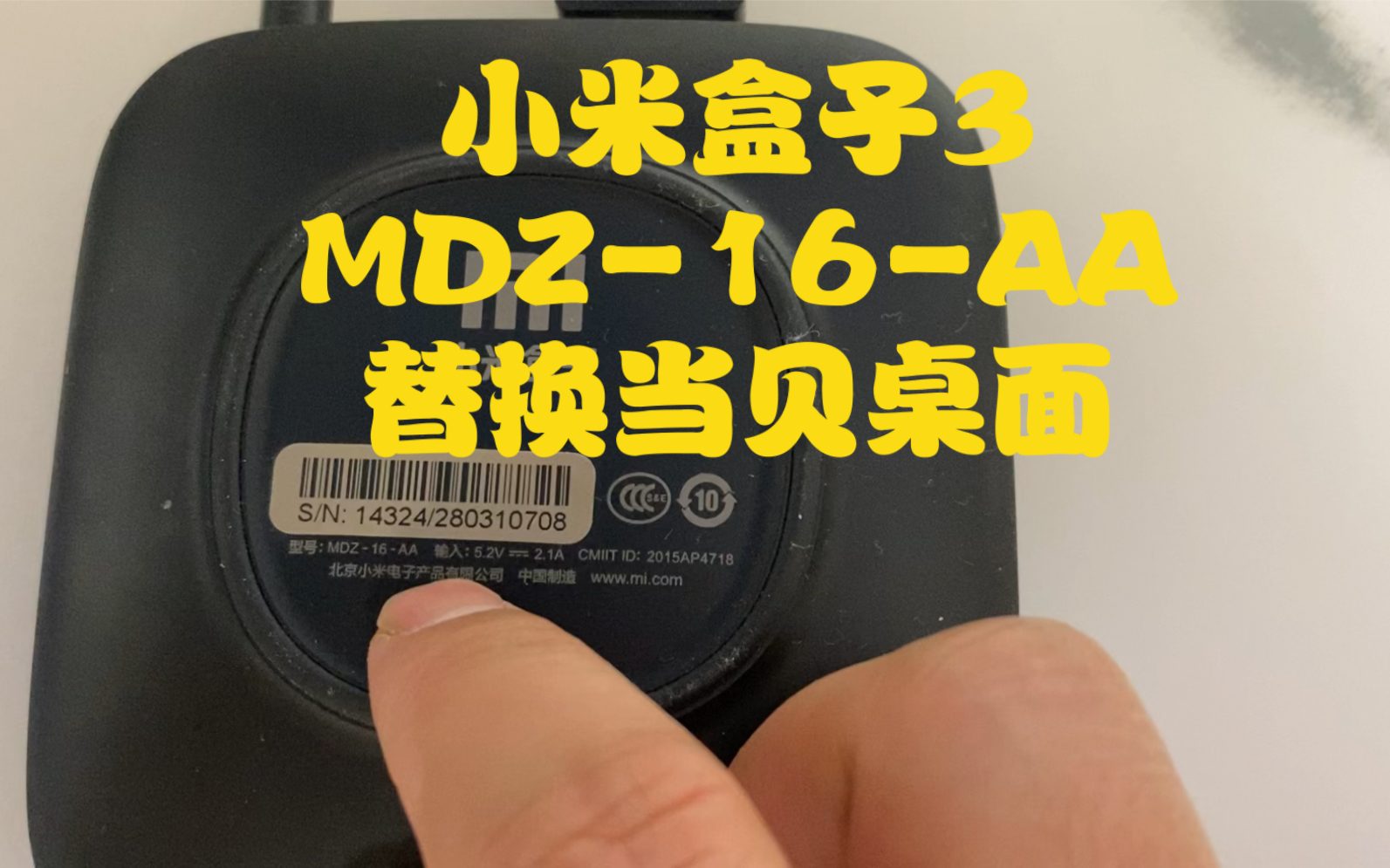 MDZ-16-AA小米盒子3使用当贝桌面替换小米桌面精简教程 - 视频下载 Video Downloader