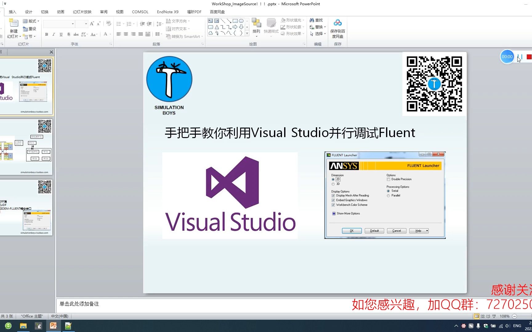 【Fluent UDF】基于Visual Studio编译及调试Fluent UDF并行讲解-流浪到绿洲-CFD-哔哩哔哩视频