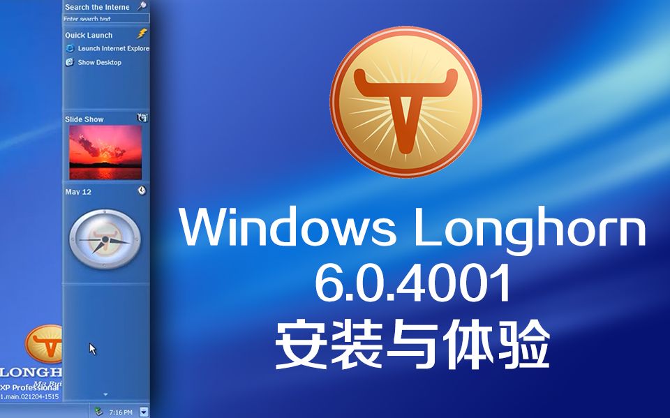 Vista前身Windows Longhorn 4001安装与体验 - 软件千年纪02_哔哩哔哩_bilibili