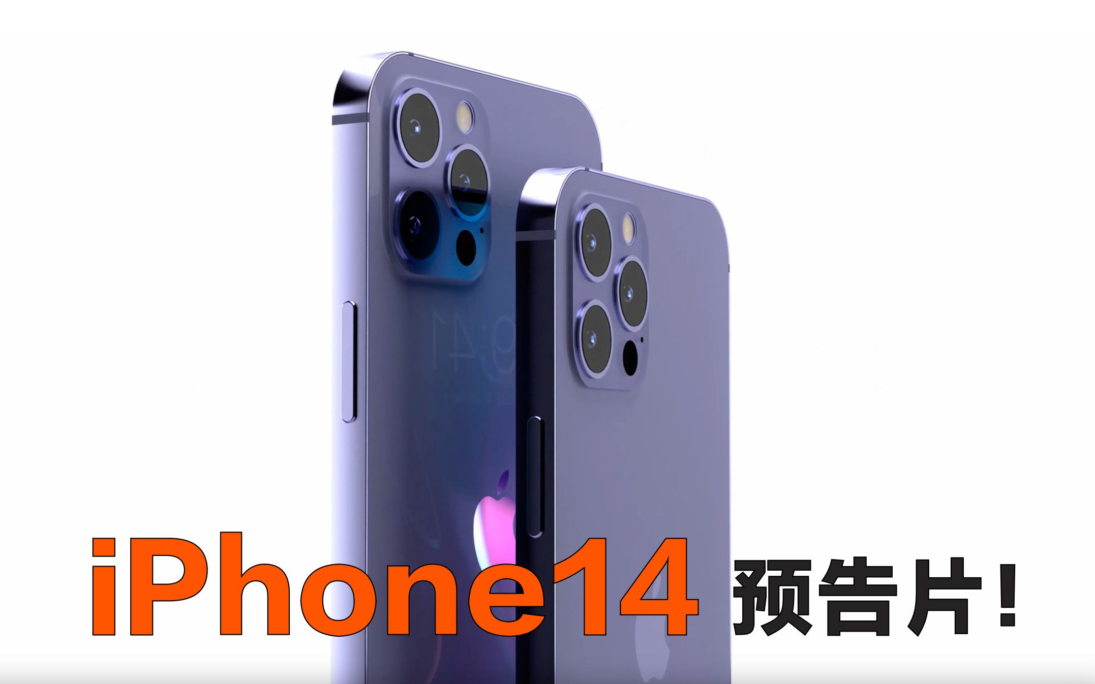 iPone14-预告片 - 哔哩哔哩