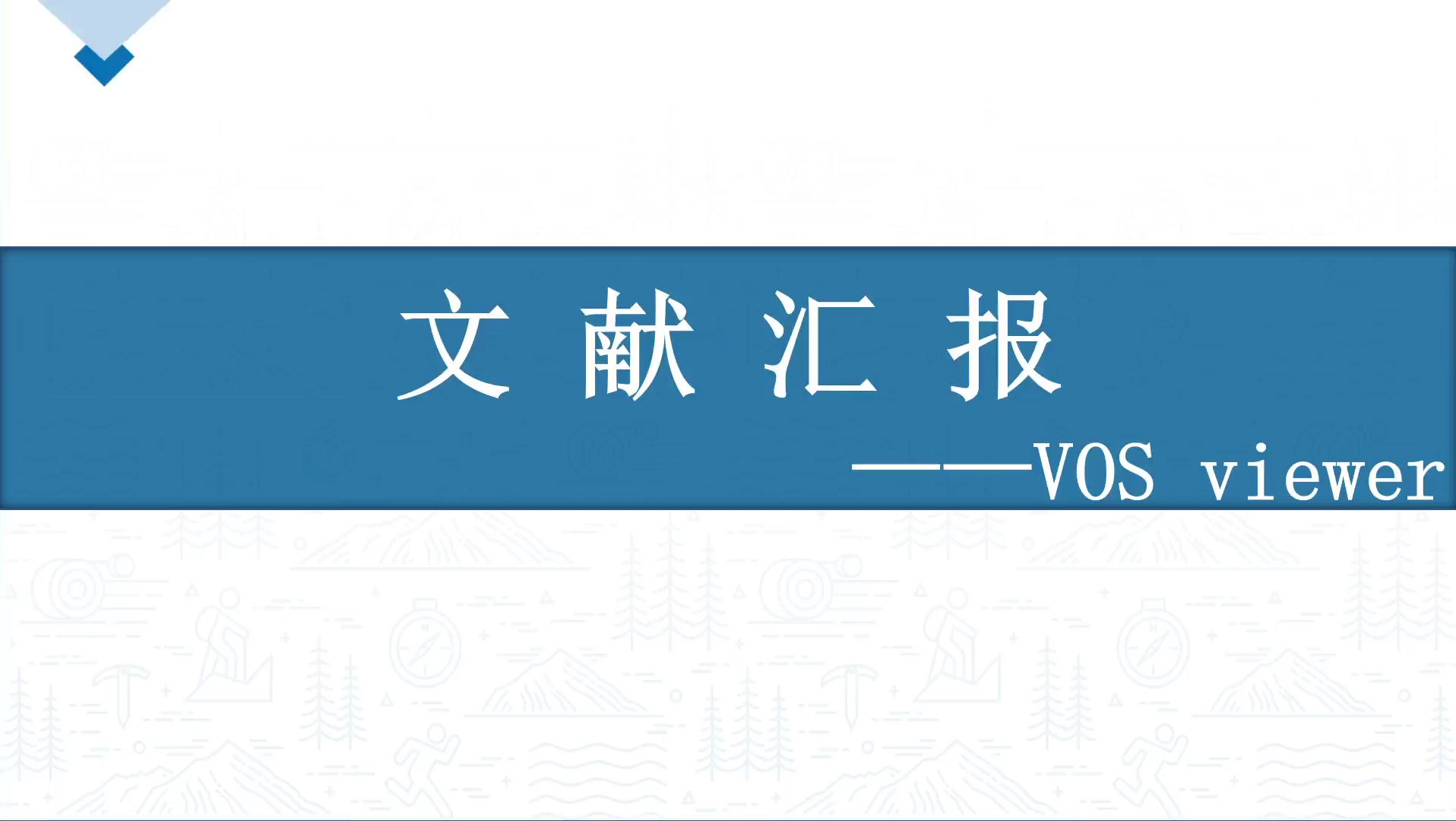 VOSviewer--PPT分享_哔哩哔哩_bilibili