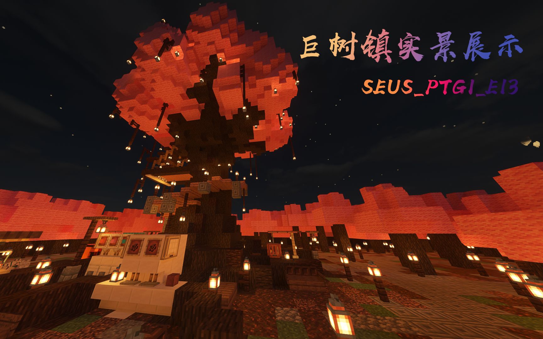 UMSOEA R13 1024分辨率 ＋ SEUS PTGI E11光线追踪