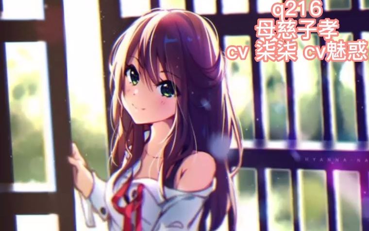 q216母慈子孝-cv柒柒cv魅惑 - 视频下载 Video Downloader