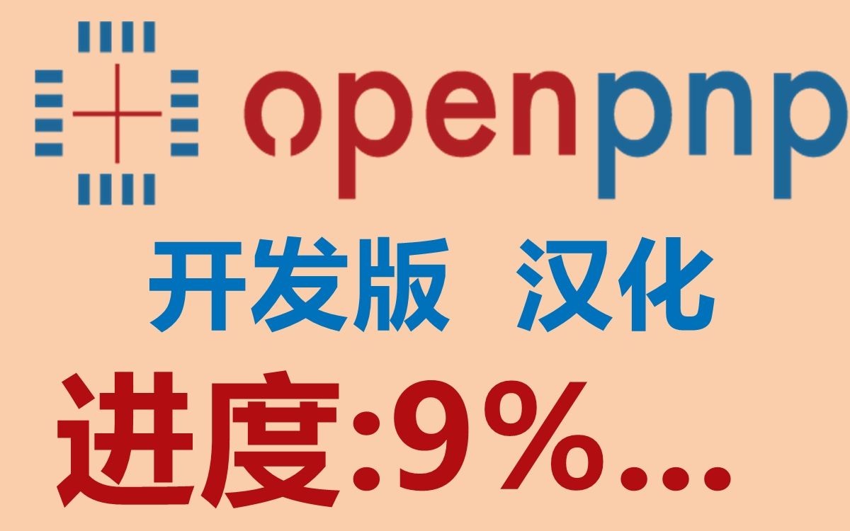 AlopPnP中文贴片机系统开发版 向github上开源的贴片机项目openpnp致敬 汉化 教程 高阶 - 视频下载 Video ...