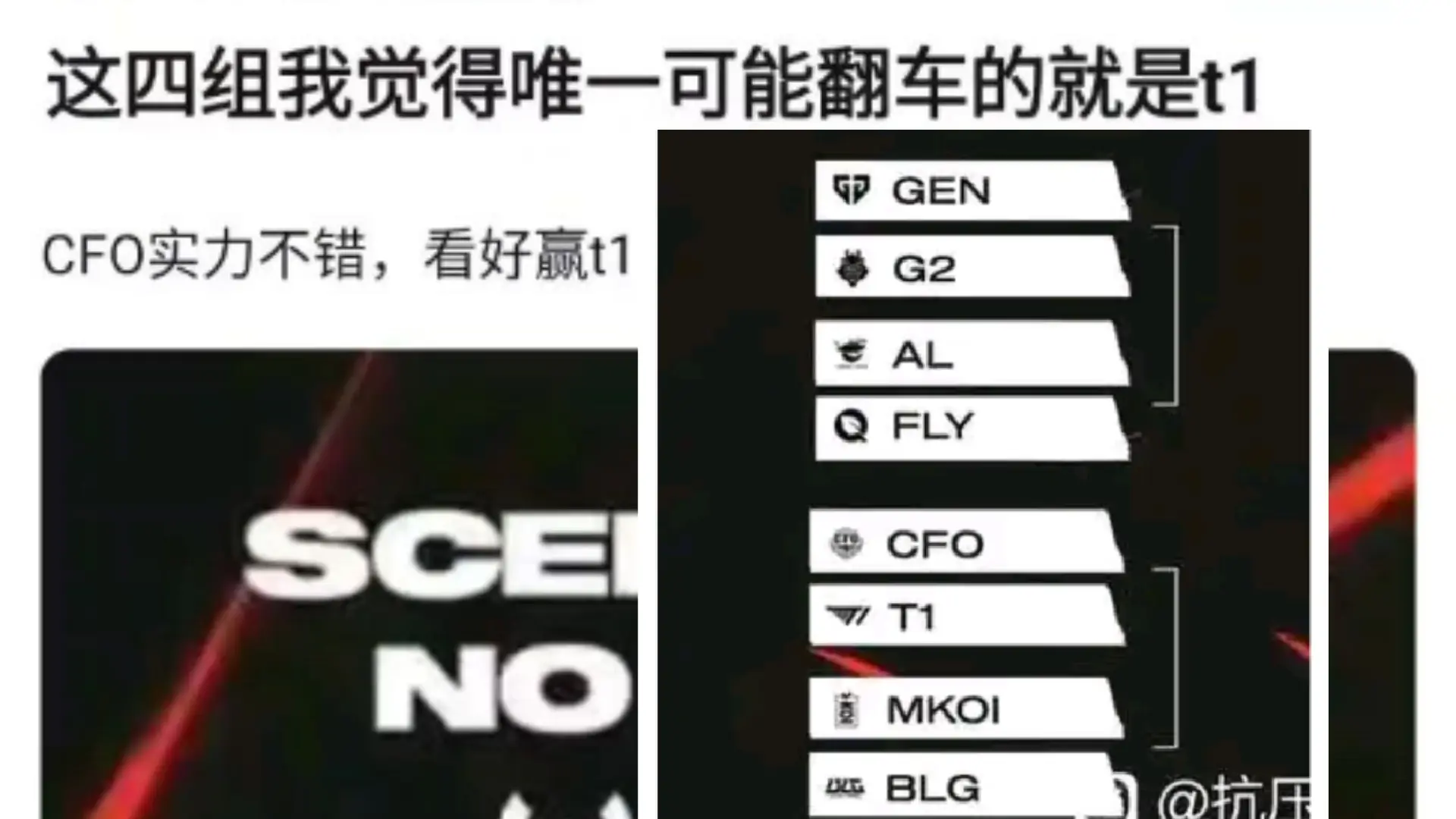 MSI这四组我感觉唯一可能翻车的就是T1，CFO实力不错，看好赢t1，评论区笑死了哈哈哈，抗吧热议_游戏热门视频