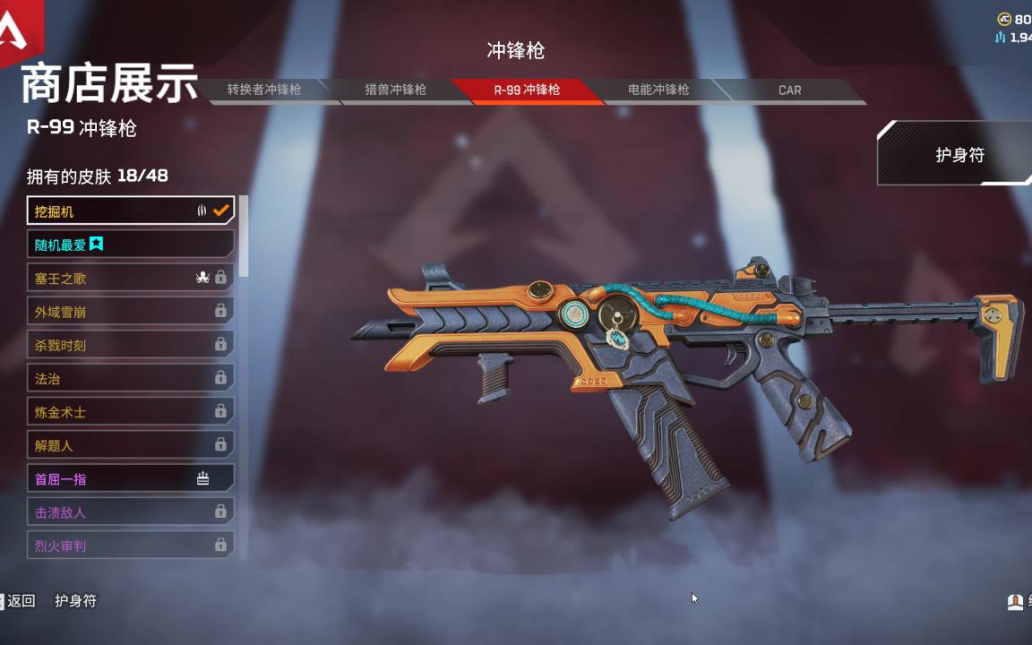 Apex Legends R99皮肤 节拍制造者