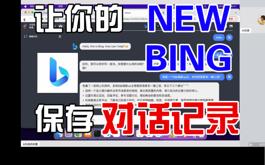 New Bing无需魔法两步骤安装插件使用，支持本地保存历史聊天记录，默认解决重 - 哔哩哔哩