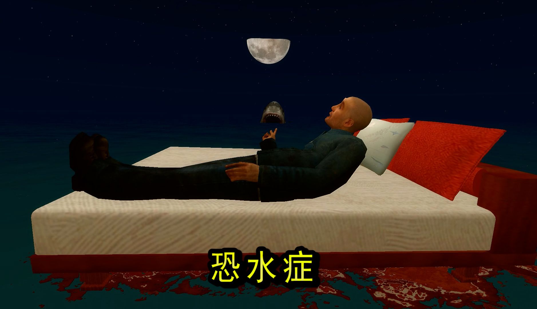 如果得了恐水症就不要玩水-SCP王大锤-作死王-SCP王大锤-作死王-哔哩哔哩视频