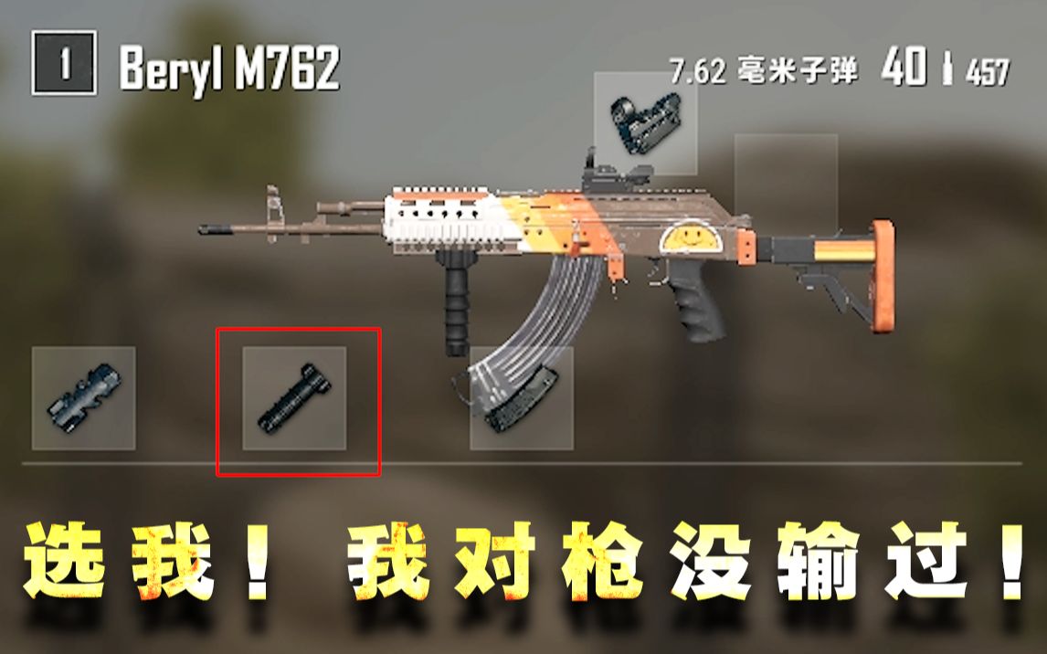 为什么说M762才是新版本宠儿？M762测评+实战技巧分享！_哔哩哔哩_bilibili