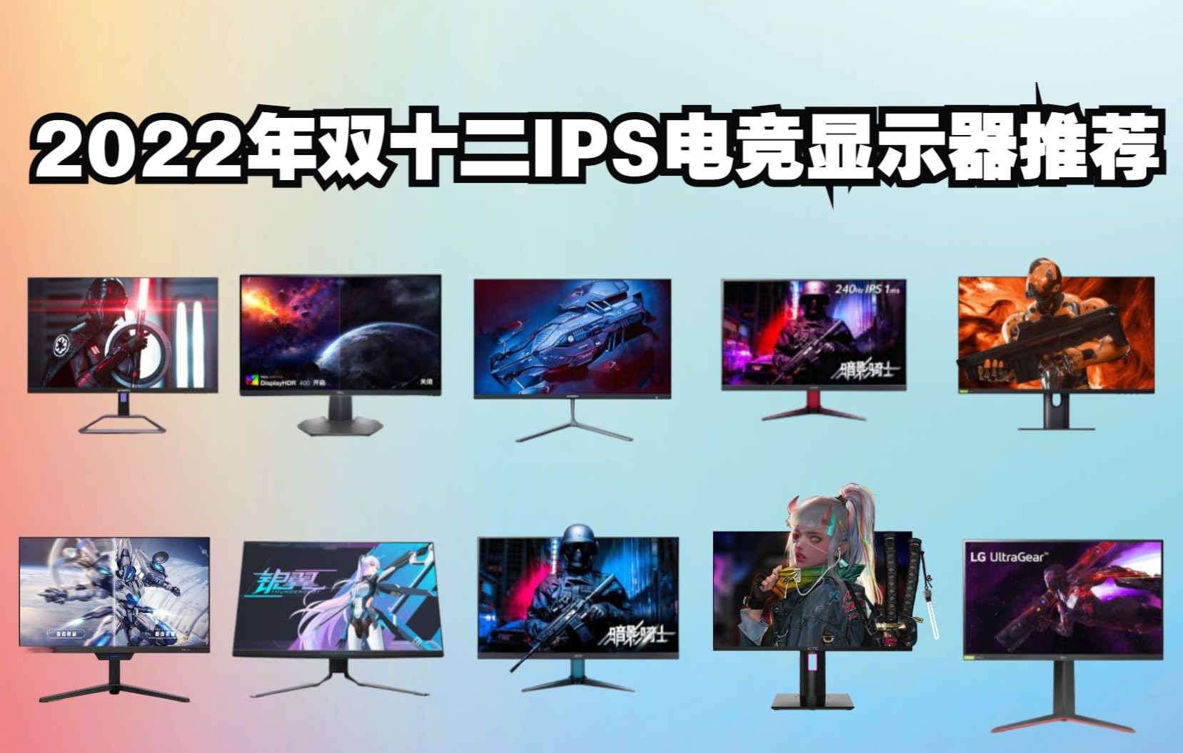2022年双十二 电竞IPS显示器全方位推荐2K|4k|170Hz|240Hz - 哔哩哔哩