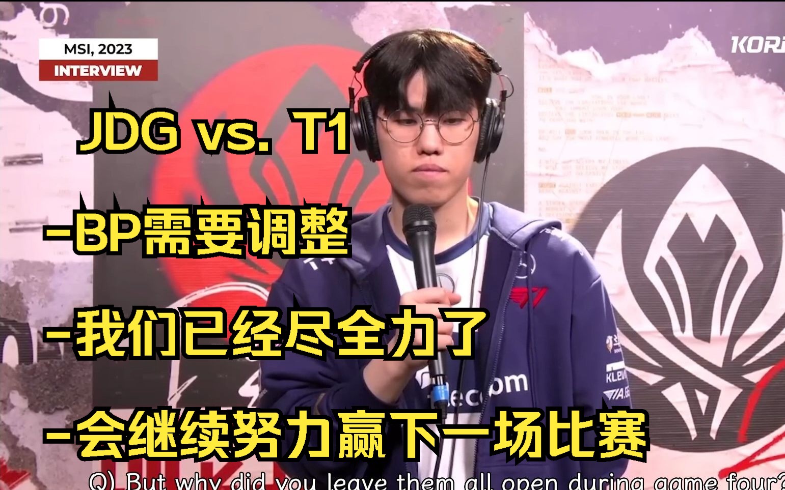 【中字】Oner赛后群访完整版（比之前两个逻辑更顺畅一些）|| T1赛后采访 || 2023 MSI 0518 T1 vs. JDG - 视频下载 Video Downloader