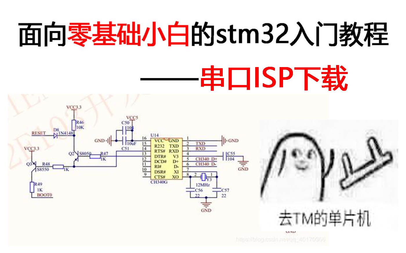 stm32 串口ISP下载_哔哩哔哩_bilibili