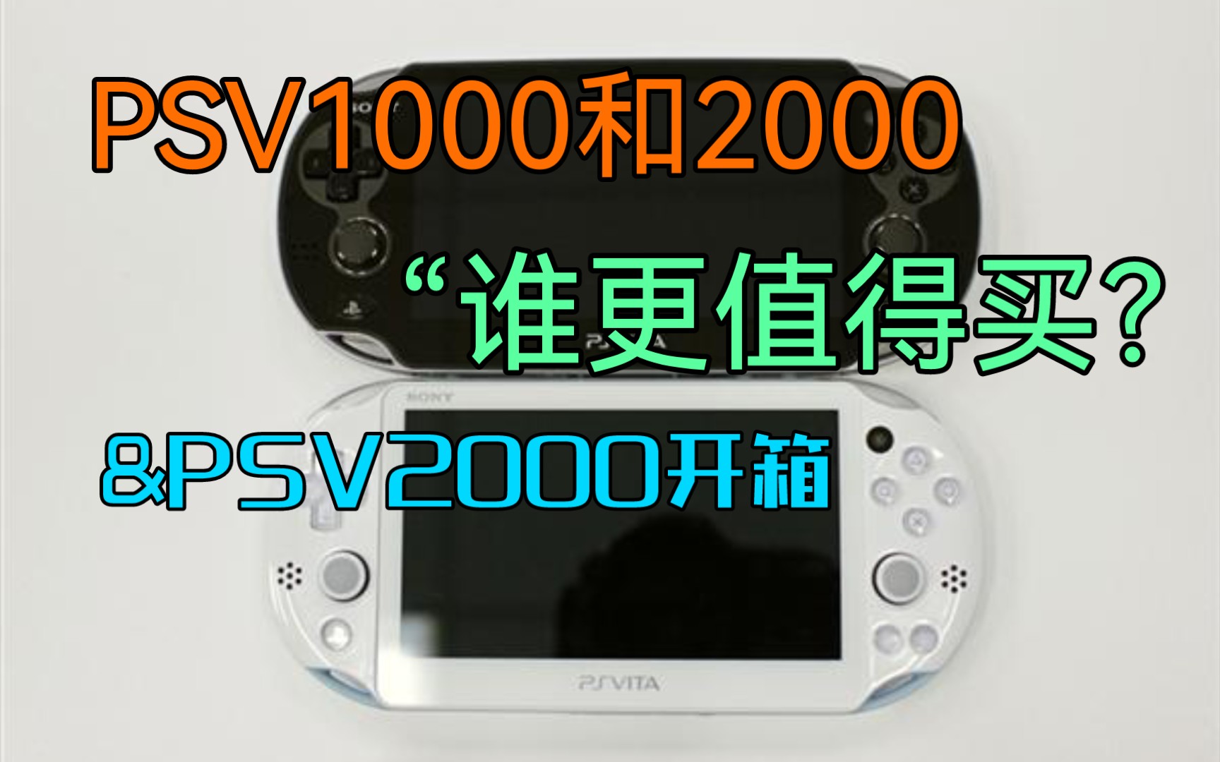200多近300买的psv2000 2023psv使用感受