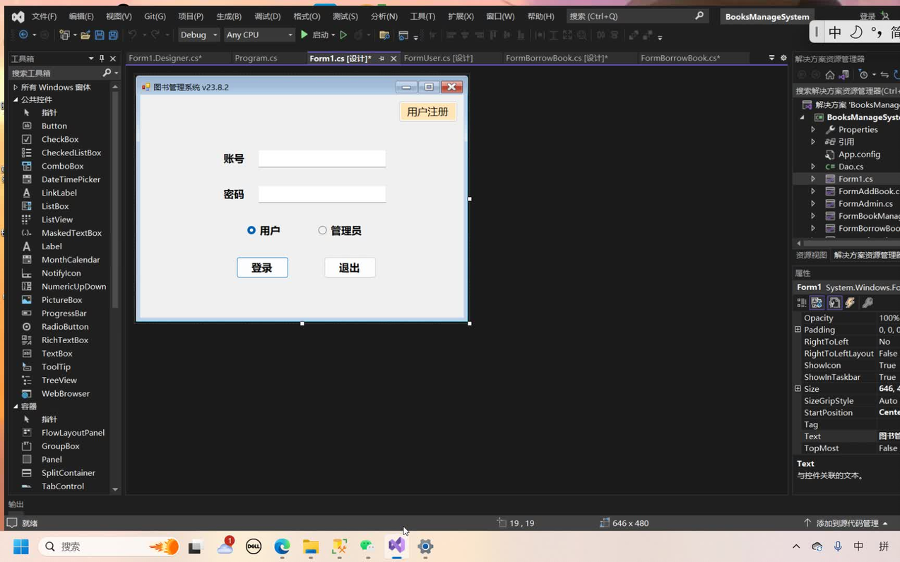 C#图书管理系统教程 2023年 winform窗体应用 SQL Serve - 哔哩哔哩