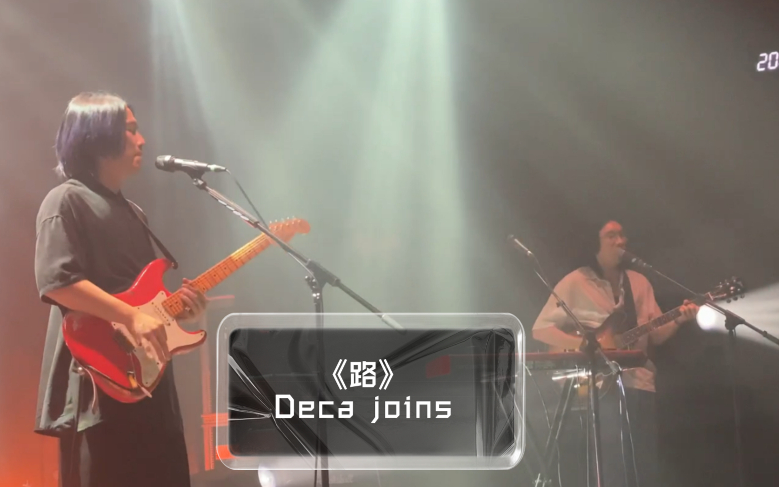 20220509 Deca Joins 《路》广州站_哔哩哔哩_bilibili