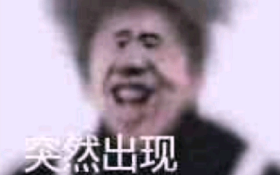 鸡你太美表情包30张合集之突然袭鸡 - 哔哩哔哩