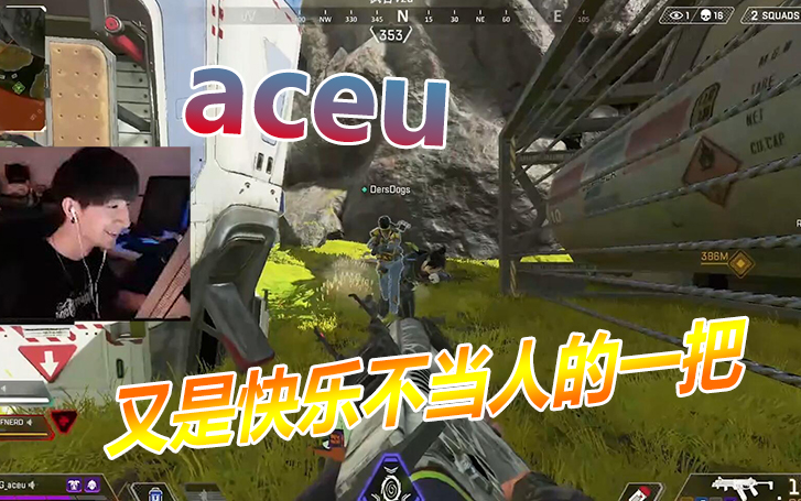aceu 杀着杀着就没人了！10分钟结束一把战斗！ apex英雄 apex FPS aceu 恶灵 击杀锦集 职业选手_哔哩哔哩_bilibili