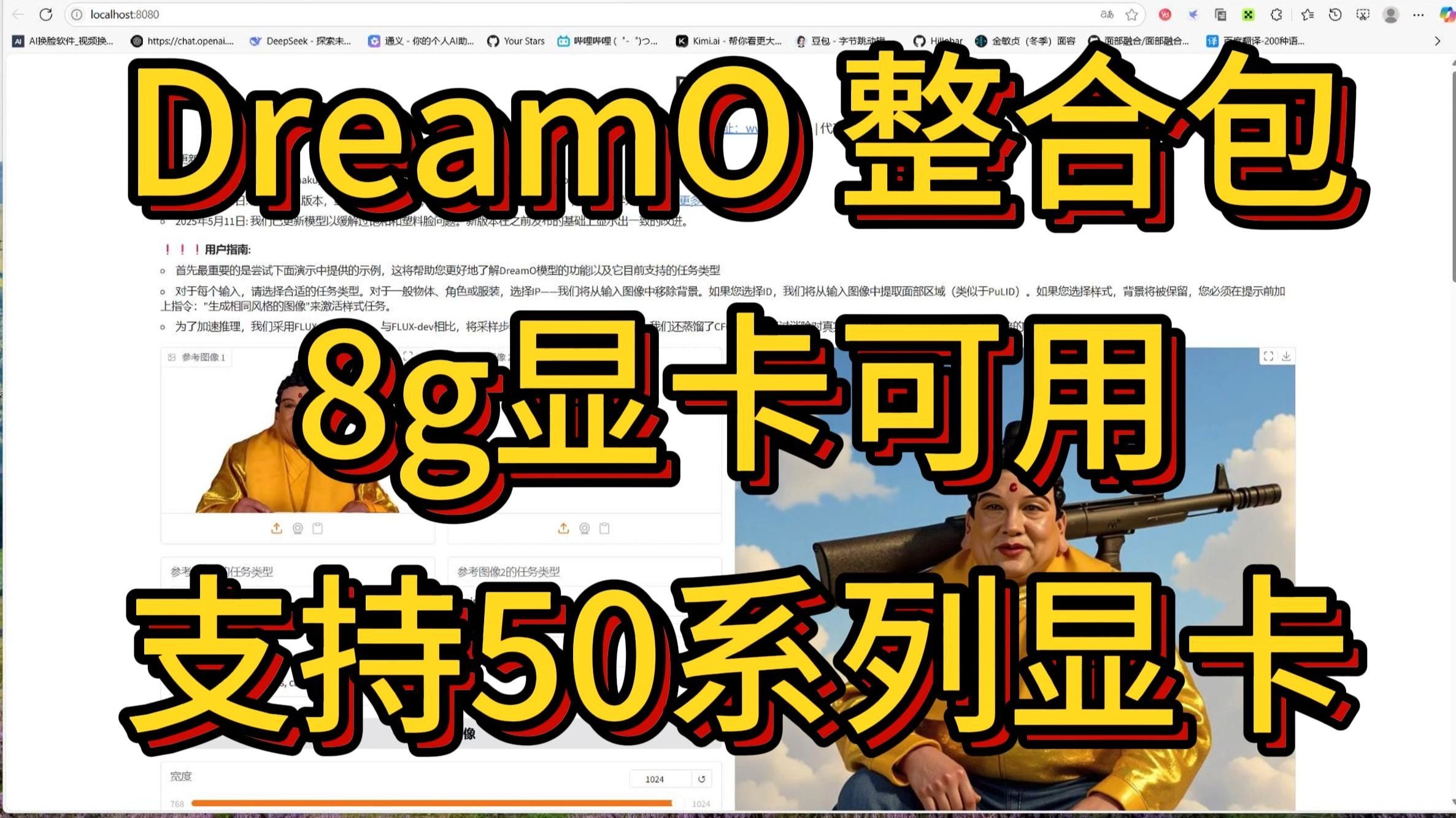 DreamO v1.1整合包,8g显卡可用,支持50系列显卡 - 视频下载 Video Downloader
