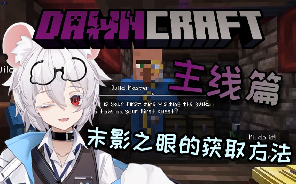 【Minecraft】黎明世界Dawncraft魂类生存#2