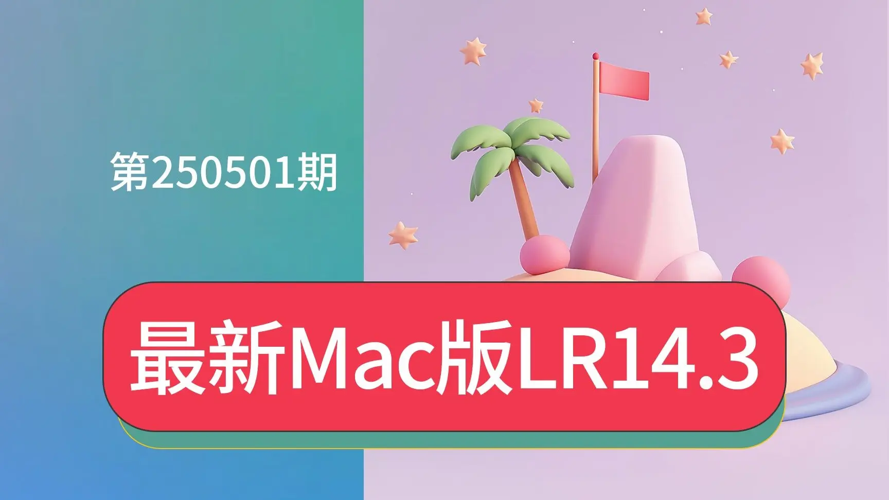 怎么升级Mac版LR2025到LR14.3最新版本LRC安装包lightroom无法打开导入新相机RAW格式照片lr无法预览raw格式_哔哩哔 ...