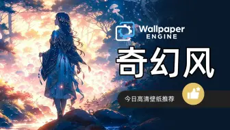 Wallpaper Engine:静态壁纸._哔哩哔哩_bilibili