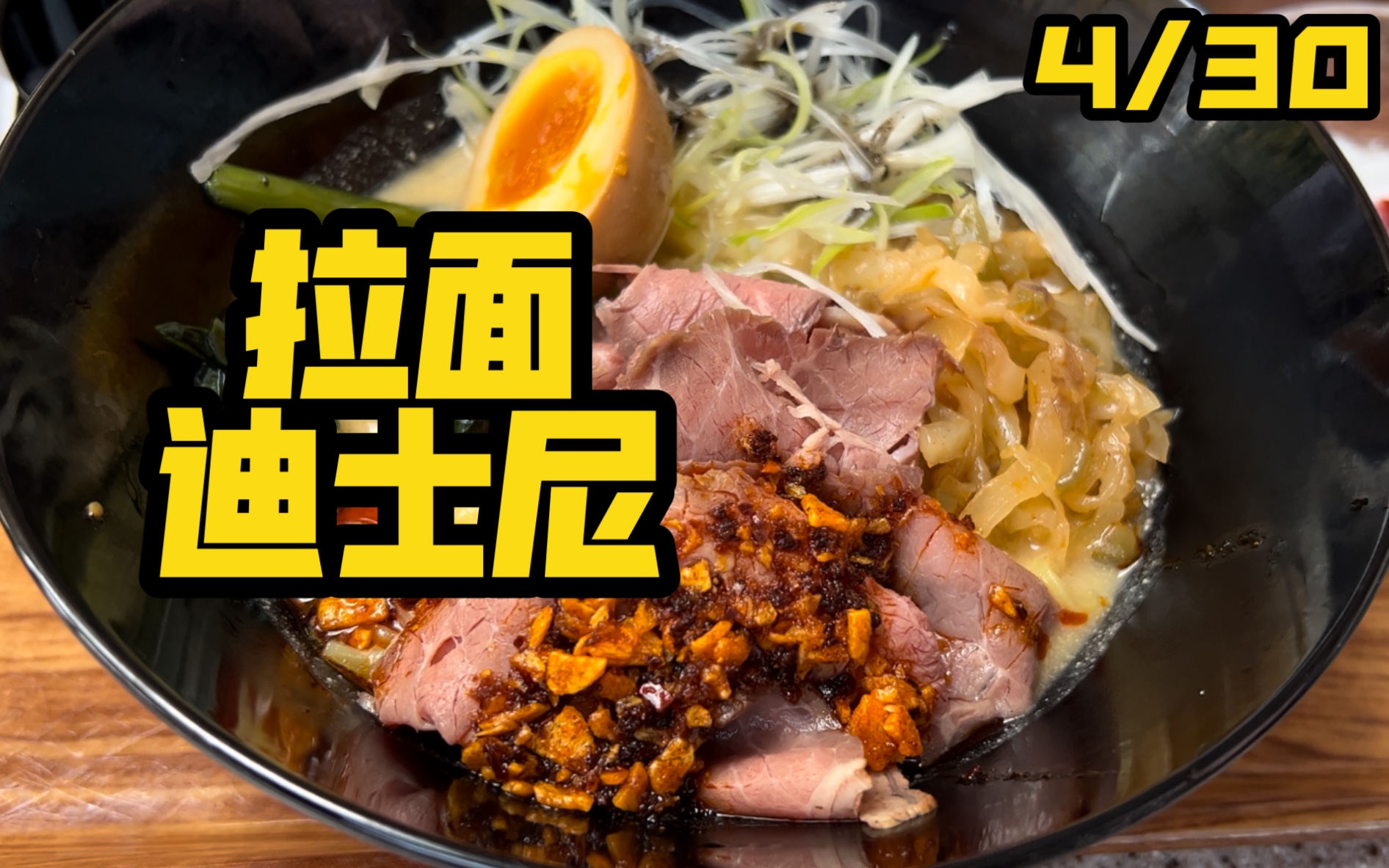 Day4！东京迪士尼里有拉面？！意外的还行！来和我云旅游-爱池面-爱池面-哔哩哔哩视频