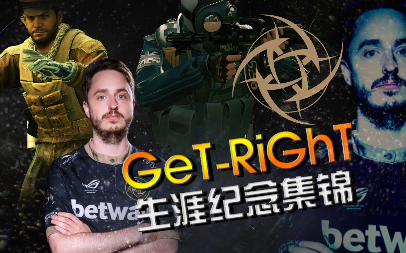 【CSGO】致敬GeT_RiGhT，从1.6到CSGO，传奇永不凋零_哔哩哔哩 (゜-゜)つロ 干杯~-bilibili