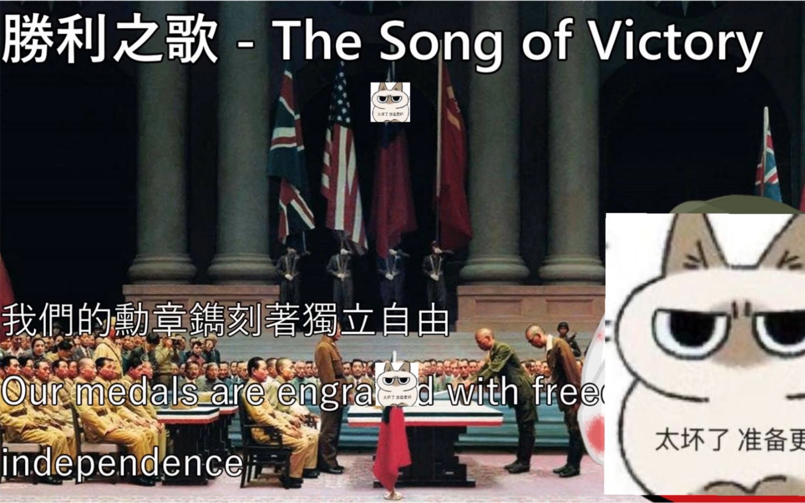 【YouTube轉載】勝利之歌 - The Song of Victory_哔哩哔哩_bilibili