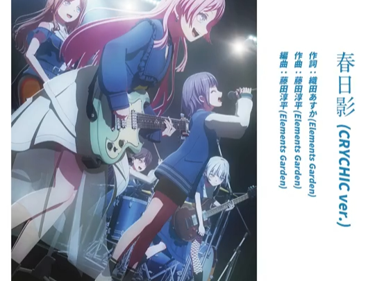 CRYCHIC——《春日影》完整版 - 哔哩哔哩