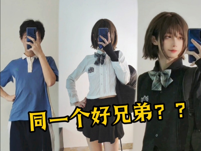 不愧是JK，我一男的穿都……-南忆一依怡nayee-南忆一依怡nayee-哔哩哔哩视频