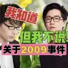 Ehome.队长820：伍声2009的事情我肯定知道啊，你们自己悟吧!读书确实有用，但他后面歪掉了呀，能咋办呢？_DOTA2