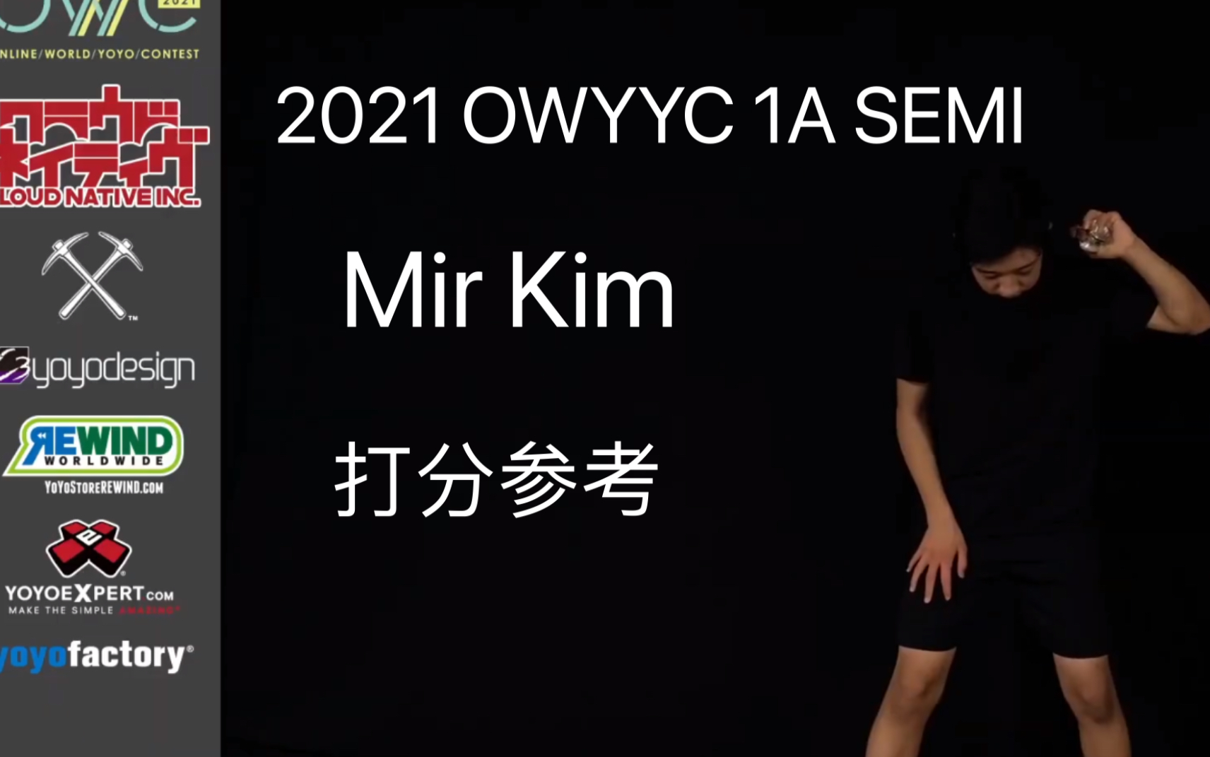【打分参考】2021 OWYYC 1A SEMI Mir Kim_哔哩哔哩_bilibili