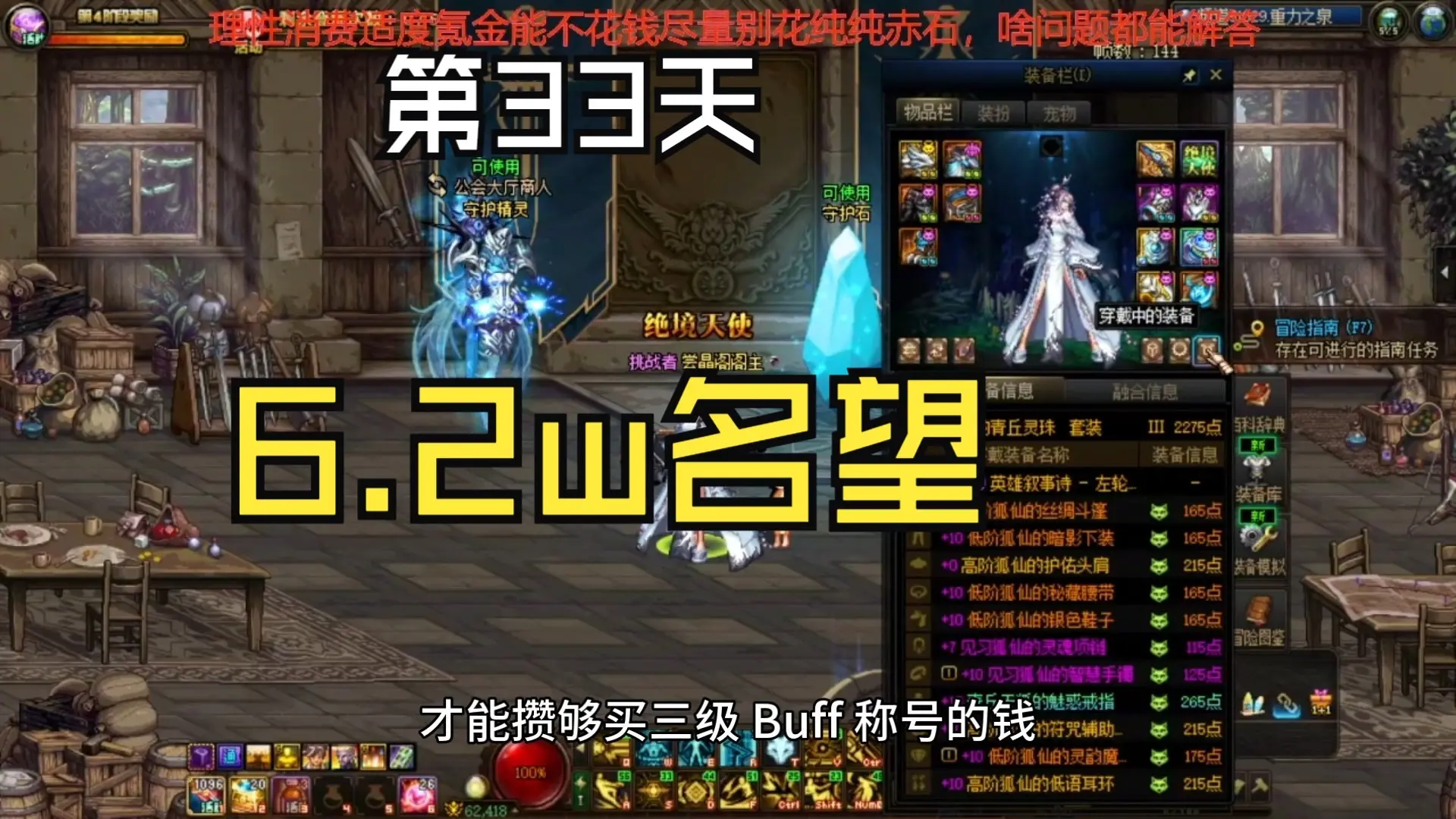 DNF周年庆3个角色零氪不肝开冲第33天汇报一下进度目前6.2w_哔哩哔哩bilibili_DNF