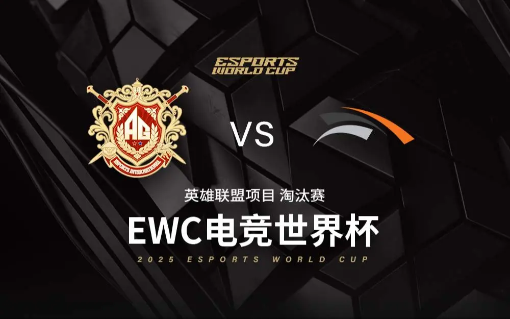 【2025EWC】7月17日 AG.AL vs HLE_游戏热门视频