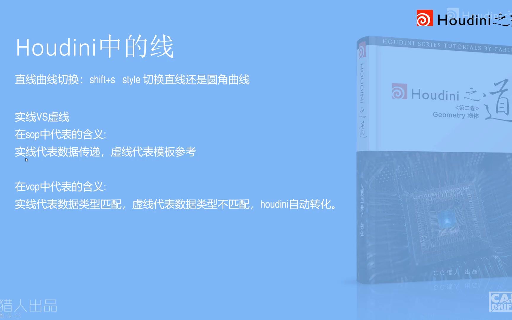 houdini中的线和连接操作完全讲解-houdini之道系列_哔哩哔哩_bilibili