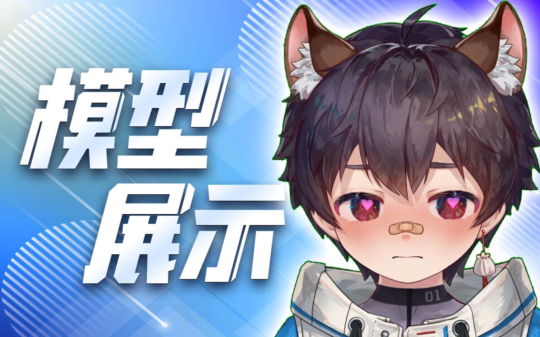 【Live2D模型展示】价值上万！全身可脱！ - 哔哩哔哩