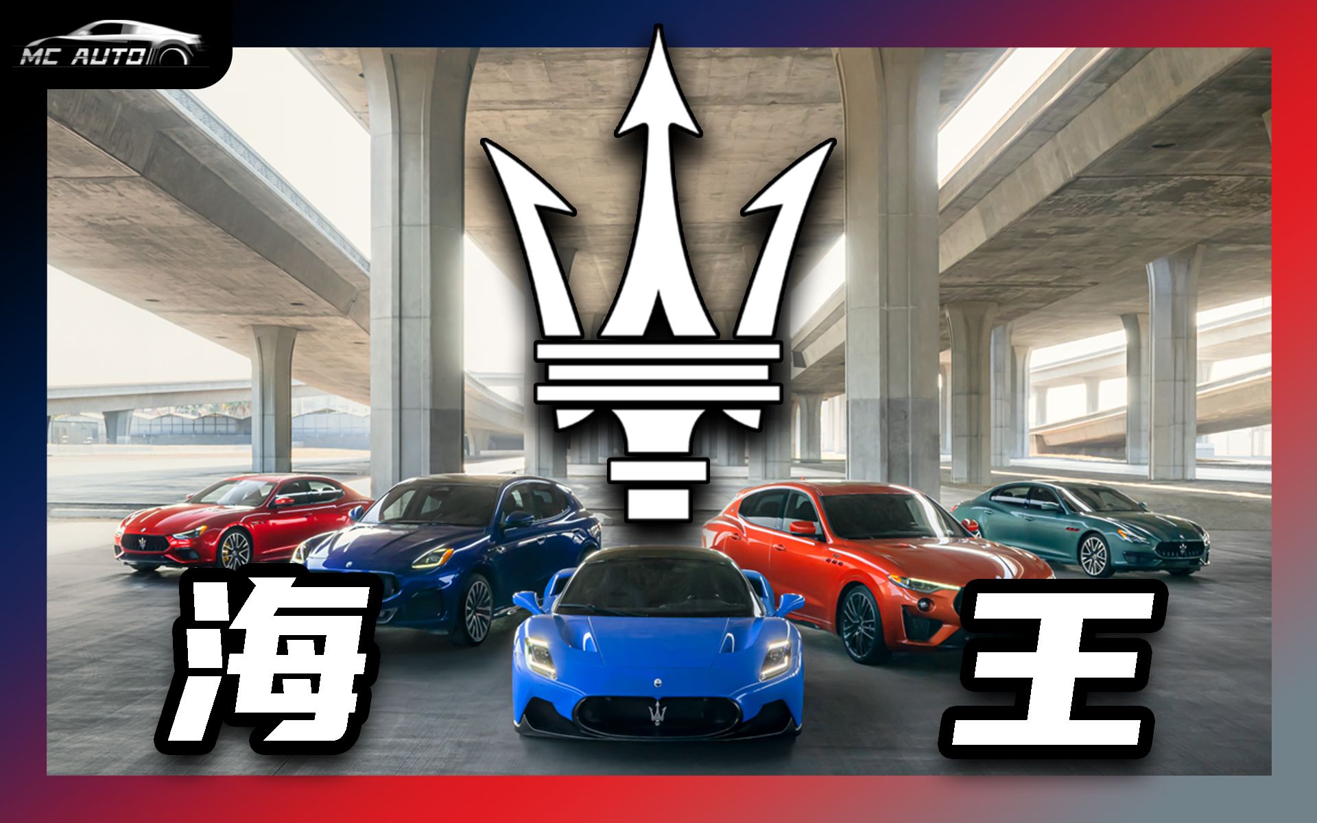 高不成低不就 总在创新但就是卖不出去 苦命的三叉戟-MC_Auto-MC_Auto-哔哩哔哩视频