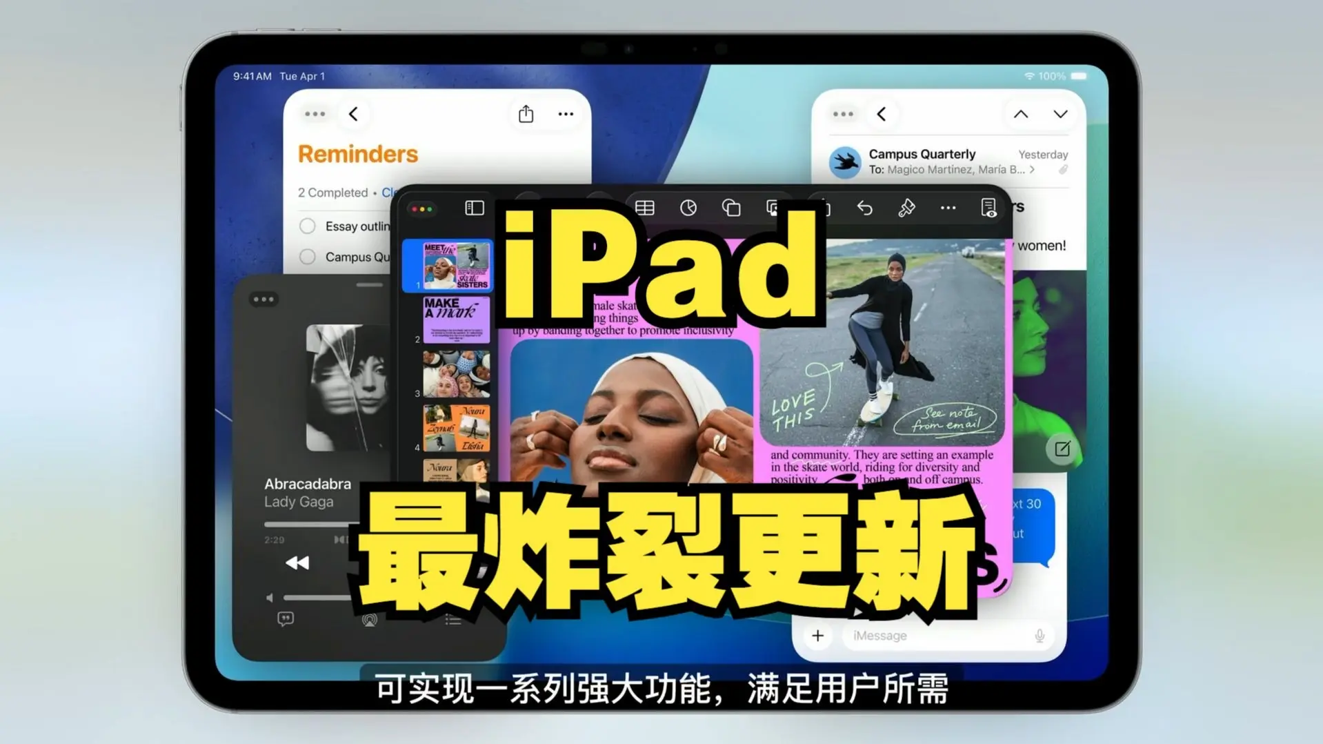 今晚最炸裂的内容！iPad窗口系统重大更新，你的下一台电脑何必是电脑_哔哩哔哩_bilibili