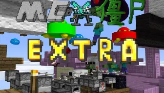 【MC大战僵尸2】EXTRA版 圣辇船 流程合集（真）（持续更新）_游戏热门视频