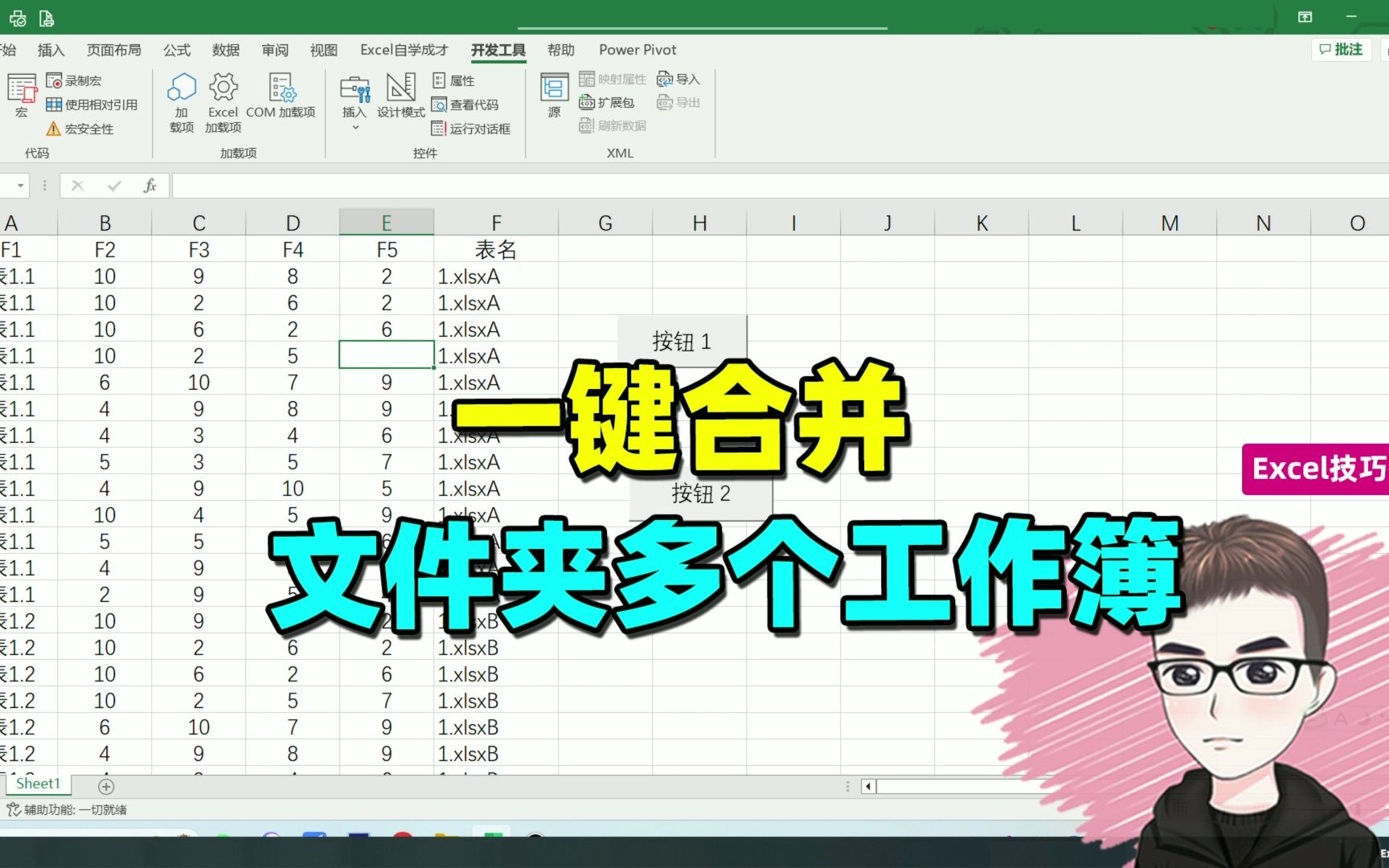 Excel技巧：一键合并，文件夹内所有工作簿 哔哩哔哩 