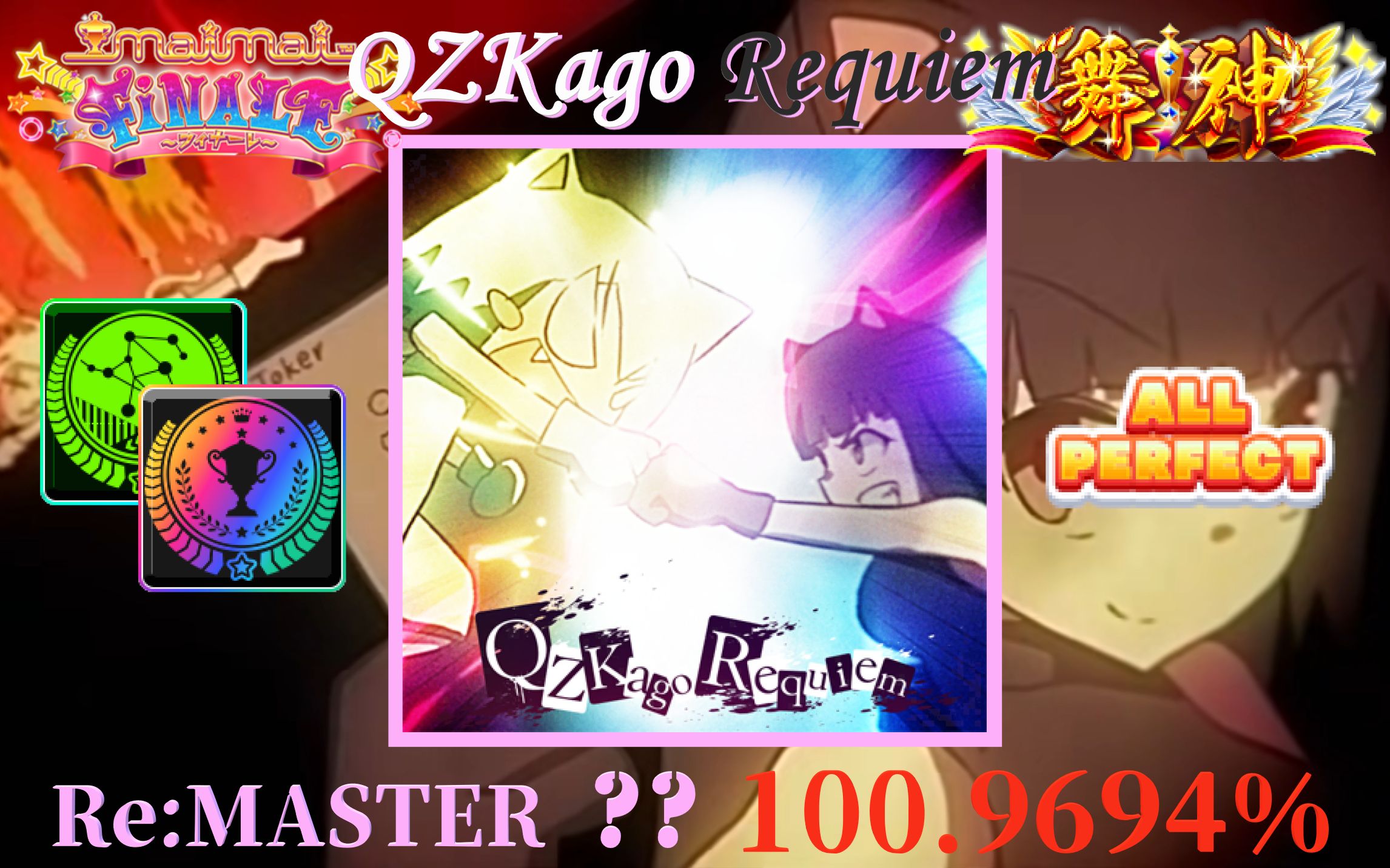 【舞神の終章/最难曲】QZKago Requiem Re:MASTER AP!!!!! 100.9694%-RiPr0duzione ...