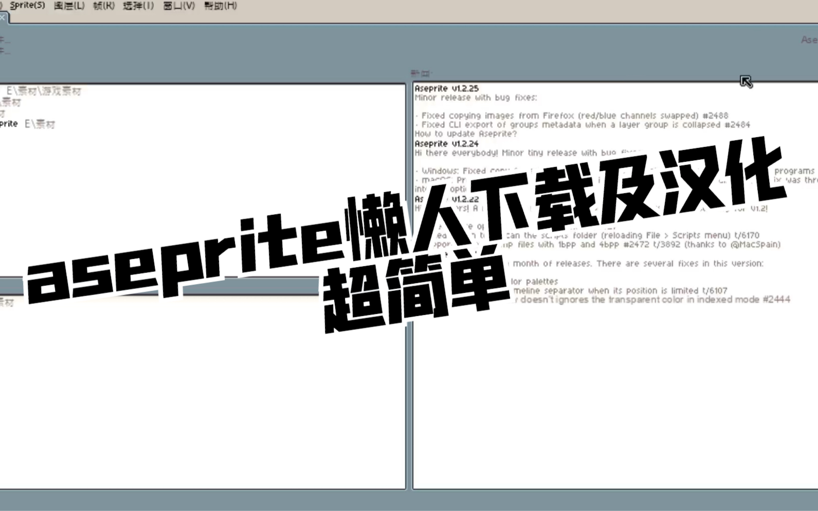 【aseprite附下载链接及汉化教程】无需动脑一步下载汉化_哔哩哔哩_bilibili