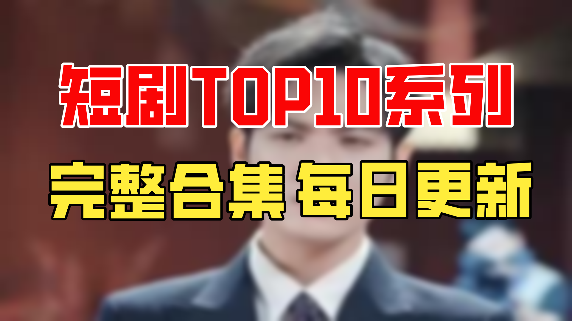 【合集】审判（91集）【超清全集】-bili_48772782229-bili_48772782229-哔哩哔哩视频