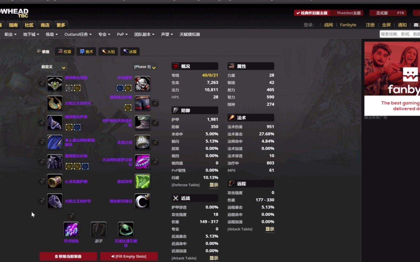 魔兽世界怀旧服TBC 奥法P2毕业配装下的属性收益 及P3各部位精确收益计... - 哔哩哔哩