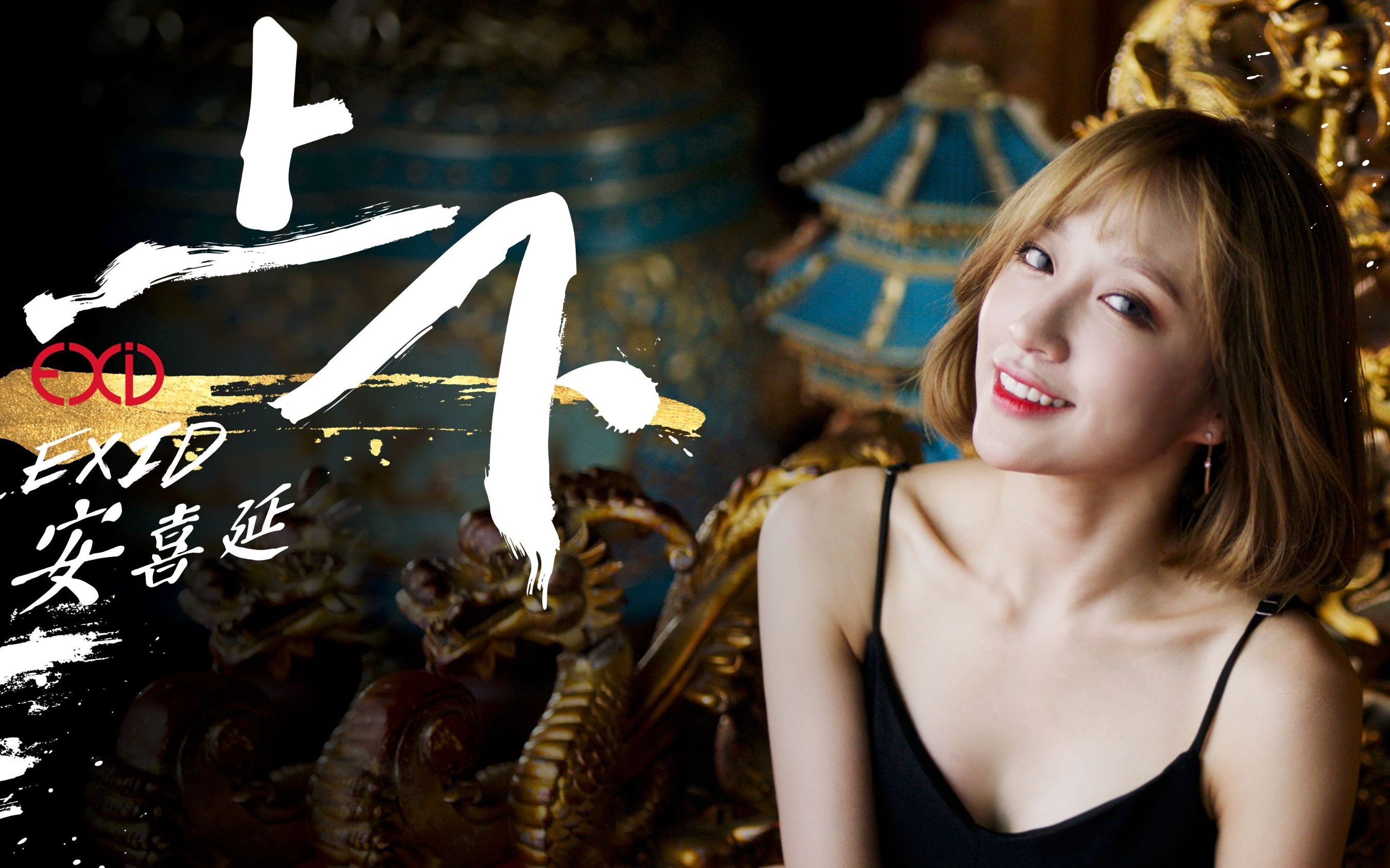 exid壁纸-千图网