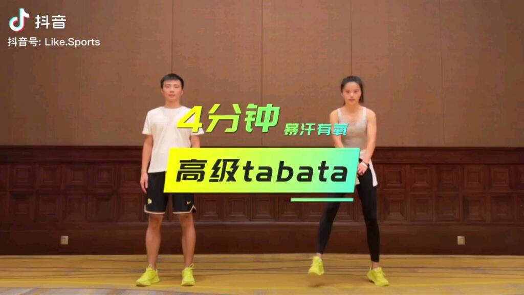 【自用】40min力克体育tabata+爆汗有氧操 - 哔哩哔哩